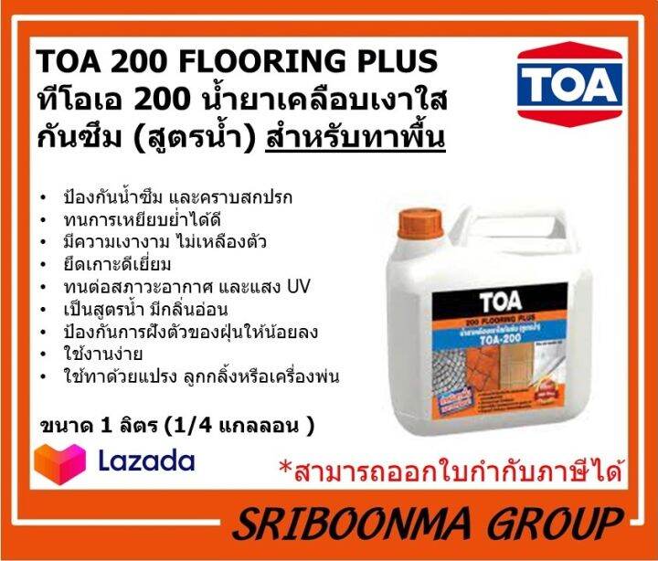 TOA 200 FLOORING PLUS | ทีโอเอ 200 ฟลอริ่งพลัส | น้ำยาเคลือบเงาใสกันซึม ...