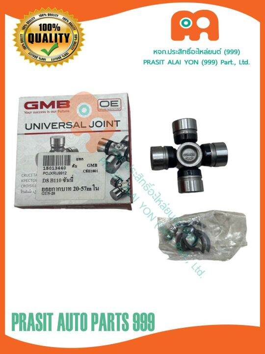 ยอยเพลากลาง (20x57ล็อคใน) **GMBญี่ปุ่น** นิสสัน ซันนี่ B11 #GUN-28 ...