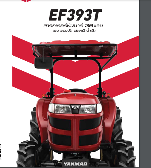 คู่มือซ่อม รถแทรกเตอร์Yanmar รุ่น EF393t เปิดดูผ่านมืถือได้ | Lazada.co.th