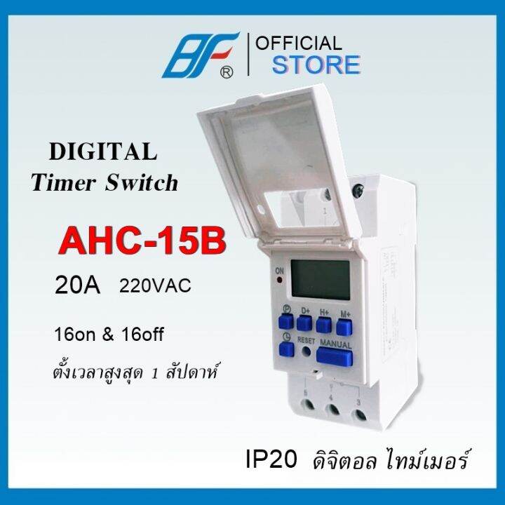 BF Digital Timer Switch AHC-15B เครื่องตั้งเวลา ดิจิตอล รายวัน ราย ...