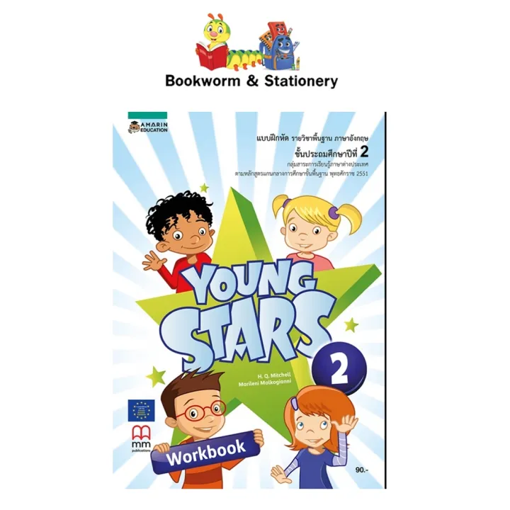 แบบฝึกหัด YOUNG STAR WORKBOOK 2 | Lazada.co.th
