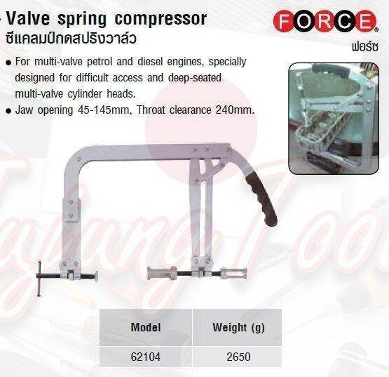 FORCE ชุดซีแคลมป์กดสปริงวาล์ว Valve spring compressor Model 62104 ...
