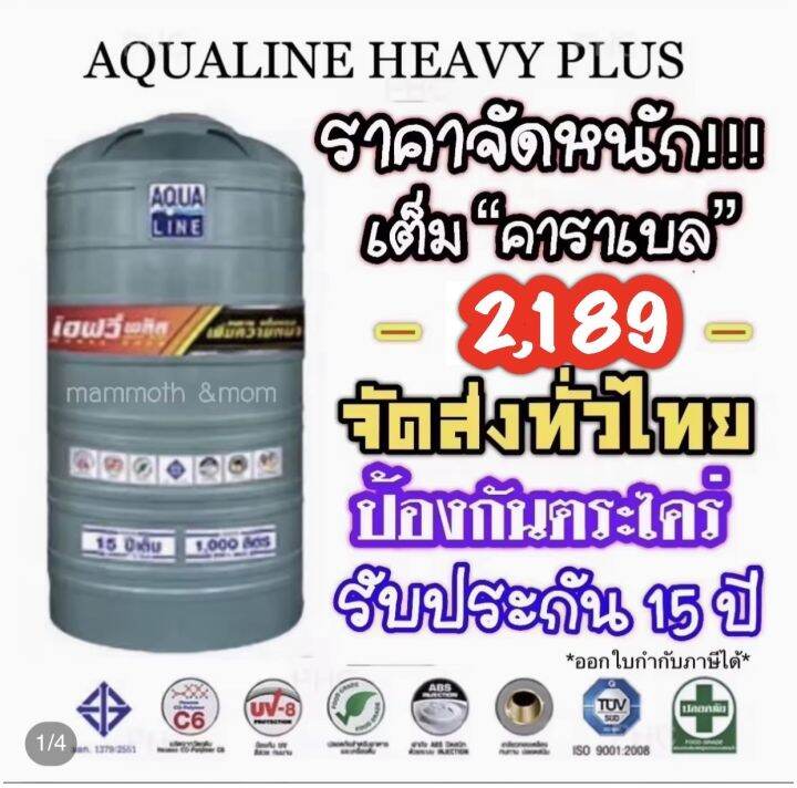 ถังเก็บน้ำตั้งพื้น AQUALINE รุ่น HEAVY PLUS ขนาด 1000 ลิตร สีเขียวไพลิน (ไม่มีลูกลอย) | Lazada.co.th