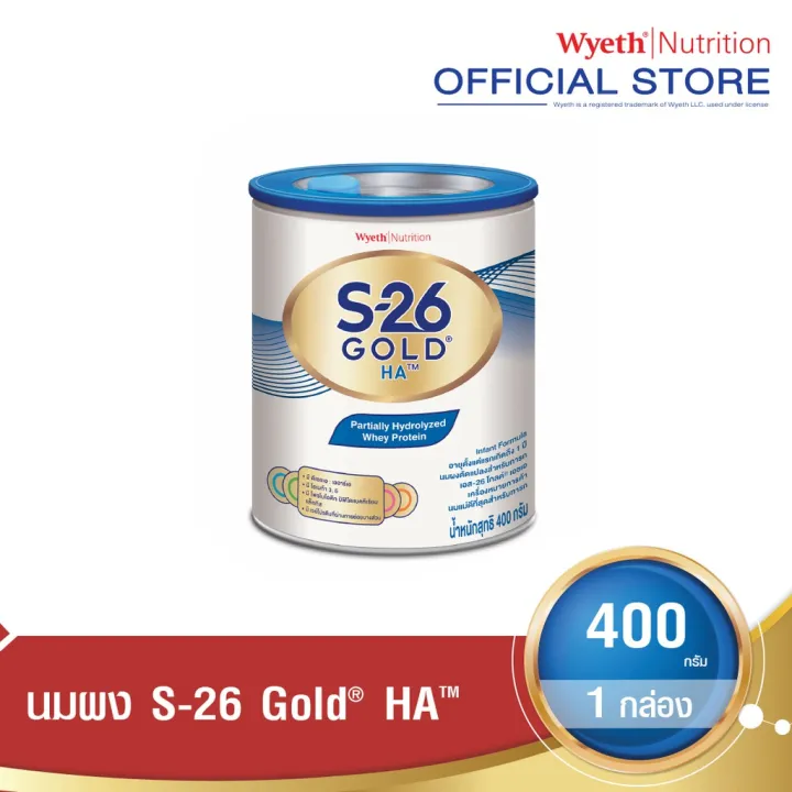โปรโมชั่น ส่งฟรี S-26 GOLD HA 400g นมผง เอส-26 โกลด์ เอชเอ 400กรัม เก็บ ...