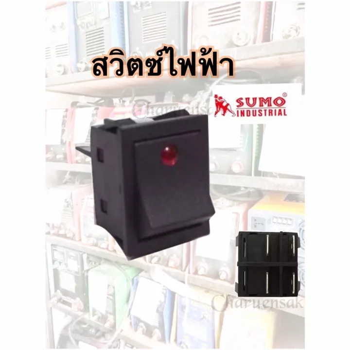 สวิตซ์ Sumoแท้ Switch 25A/250V - สวิจซ์เปิด-ปิด มีไฟLEDจุดสีแดง 4 ขา ...