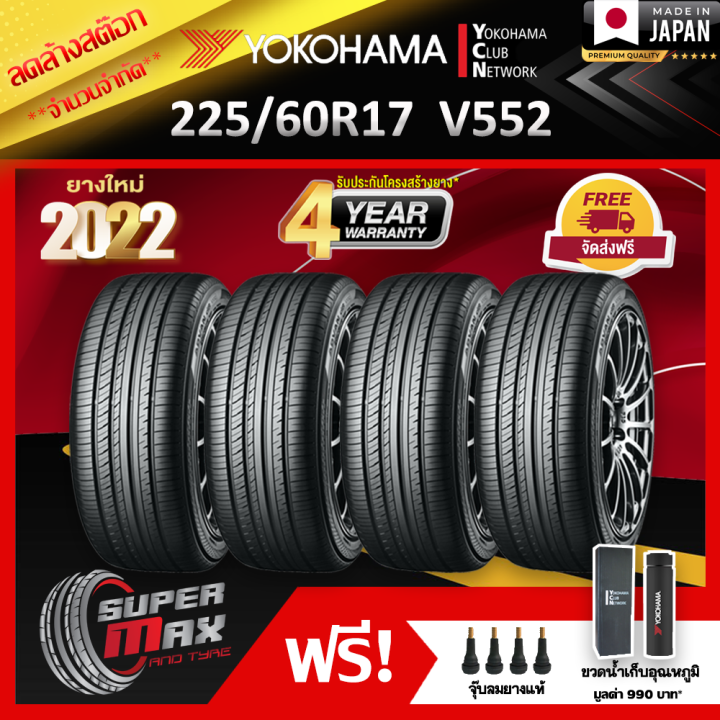 ลดล้างสต๊อก YOKOHAMA โยโกฮาม่า ยาง 4 เส้น (ยางใหม่ 2022) 225/60 R17 (ขอบ17) ยางรถยนต์ รุ่น ADVAN ...