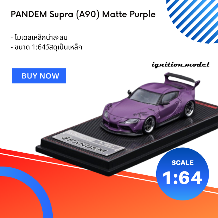 PANDEM Supra (A90) Matte Purple 1:64 (IG) | Lazada.co.th