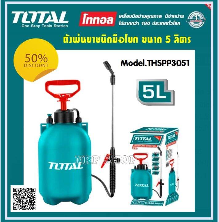 Total ถังพ่นยา ชนิดมือโยก 5 ลิตร (พร้อมสายสะพายบ่า) รุ่น THSPP3051 ( 5 ...