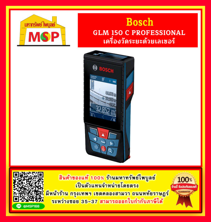 BOSCH GLM 150 C เครื่องวัดระยะเลเซอร์ 150 เมตร มีประกัน ของแท้ | Lazada.co.th