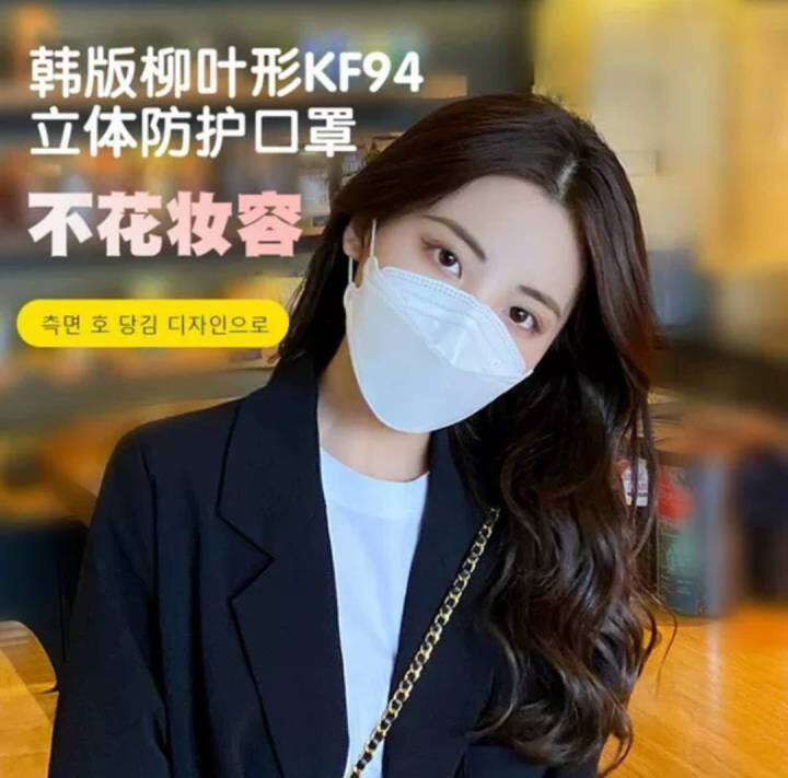 KF 94 หน้ากากอานามัย หน้ากากอนามัย 4 ชั้น ป้องกันฝุ่น ระบายอากาศ คุณภาพดี ราคาถูก สะอาด เพื่อ ...