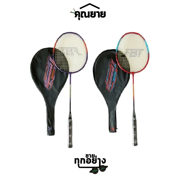 FBT (เอฟบีที) ไม้แบดมินตัน FBT SPEED 2 | Lazada.co.th