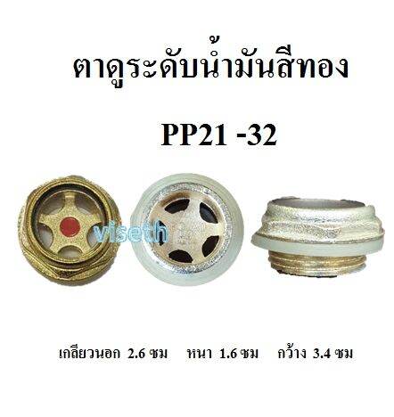 👨‍🔧[พร้อมส่ง] ตาดูระดับน้ำมัน ตาแมว ปั๊มลม PUMA แบบเหล็ก PP21 - PP32 (1 ...