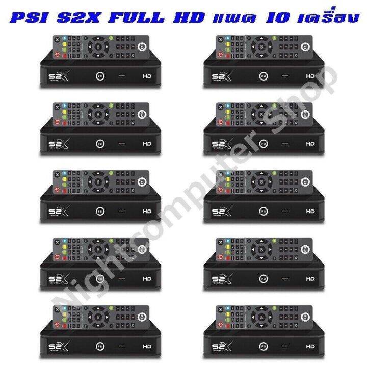 1 ลัง PSI S2X FULL HD เอสสองเอ็กซ์ กล่องรับสัญญาณดาวเทียม PSI รุ่น S2X FULL HD แพค 10 เครื่อง ...
