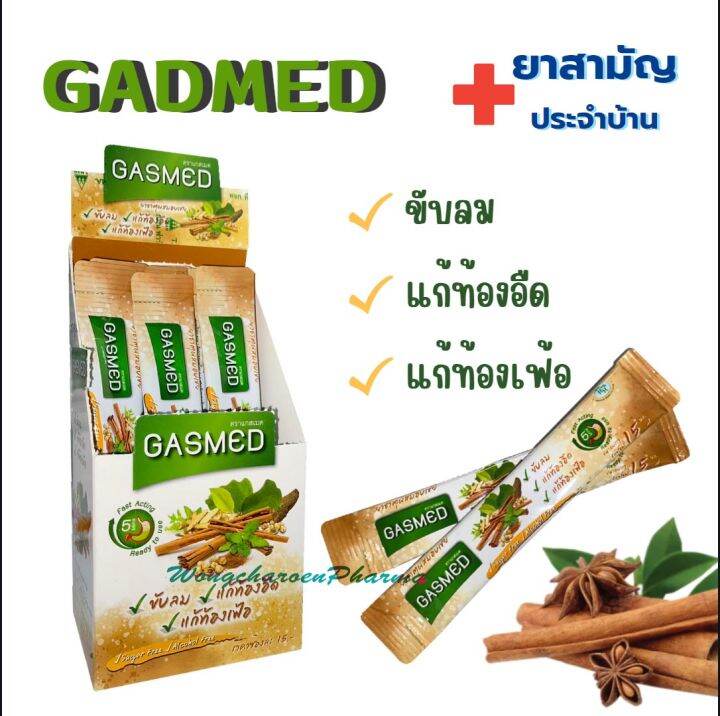 ยาธาตุผสมอบเชย GASMED บรรเทาอาการท้องอืด ท้องเฟ้อ สามัญประจำบ้าน บรรจุ 15 ml | Lazada.co.th