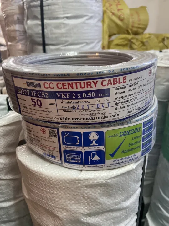 สายไฟ VKF สายอ่อน CENTURY 2x0.5 ตร.มม ความยาว 50 ม. สีขาว | Lazada.co.th