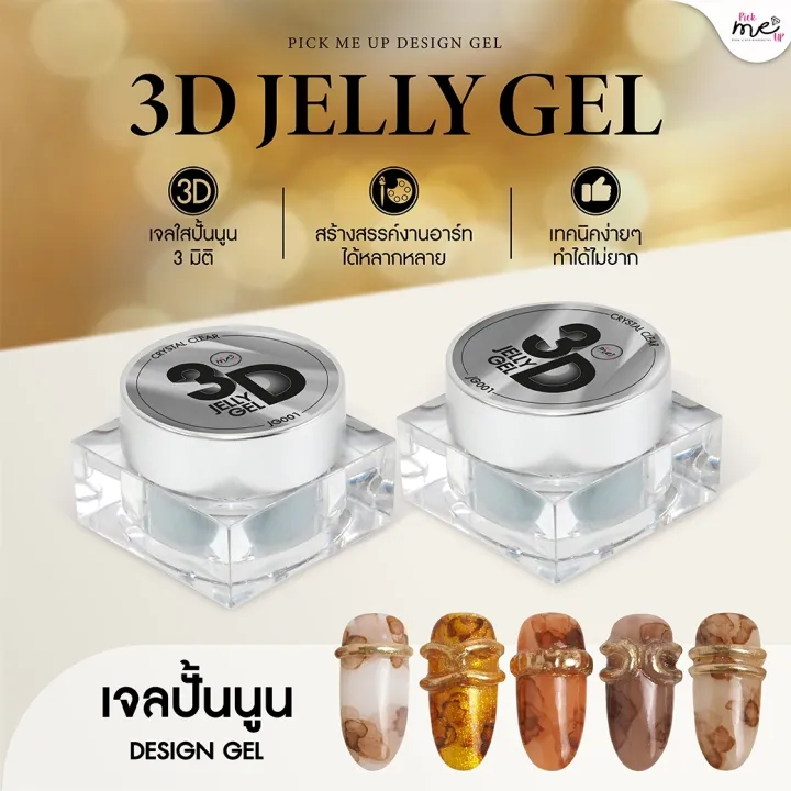 3D Crystal Jelly Gel เจลปั้นนูน | Lazada.co.th