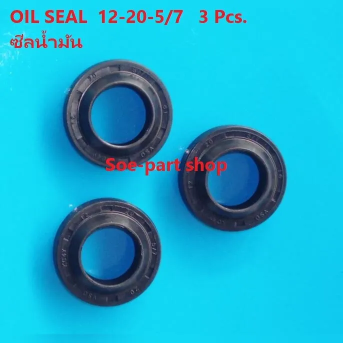 ซีลน้ำมัน /OIL SEAL. 12-20-5/7 ( 3 ชิ้น) อะไหล่เครื่องฉีดน้ำแรงดันสูง | Lazada.co.th