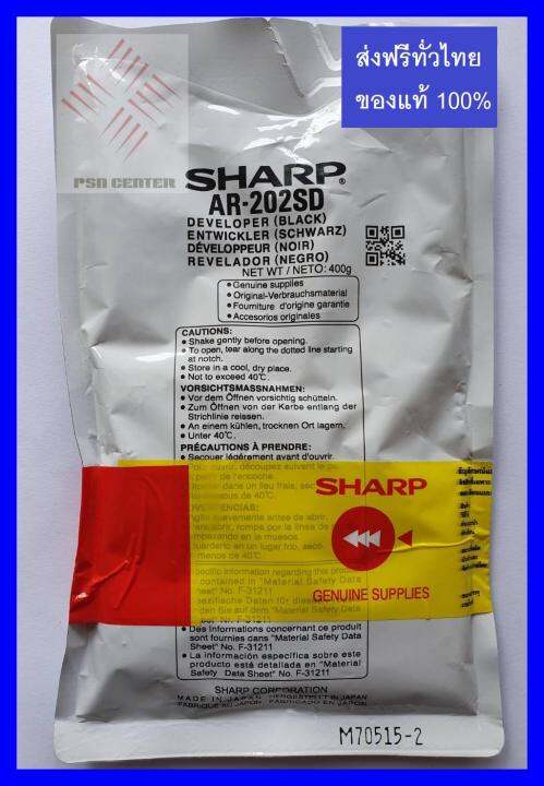 ผงแม่เหล็ก SHARP (ไม่ใช่ผงหมึก) Developer AR-202SD ใช้งานกับเครื่องถ่ายเอกสาร Sharp AR-M205 ...