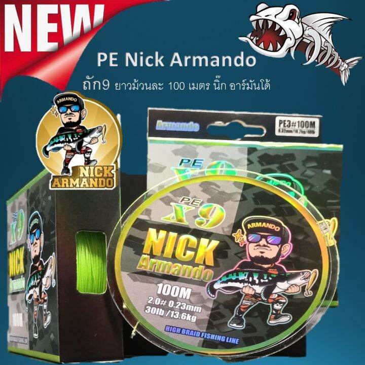 สาย PE Nick Armando 1ม้วน สายพีอีนิคอาร์มันโด้ ถัก9 สายตกปลา สายเอ็น สาย pe x9 สายถัก9 สีเขียวสด ...