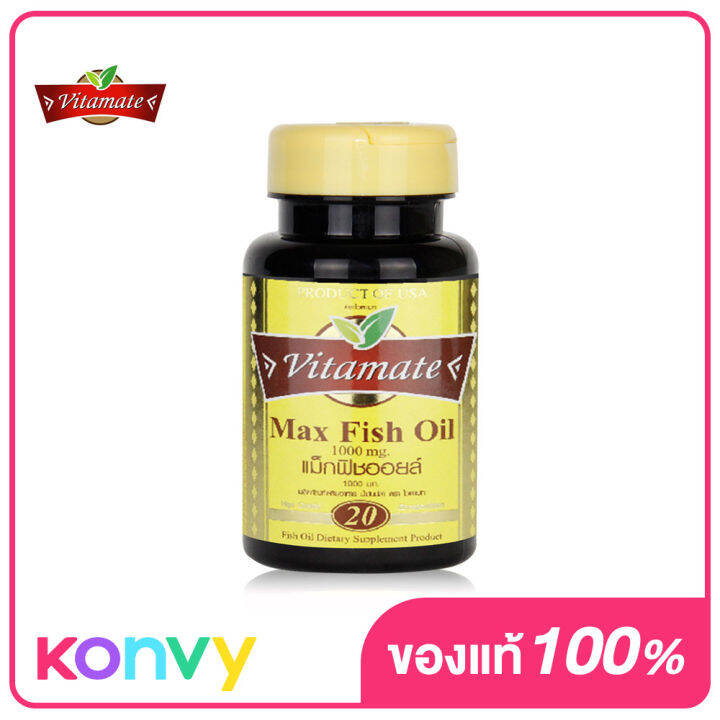 Vitamate Maxfish Oil 20 Capsules ไวตาเมท ผลิตภัณฑ์เสริมอาหารน้ำมันปลา | Lazada.co.th
