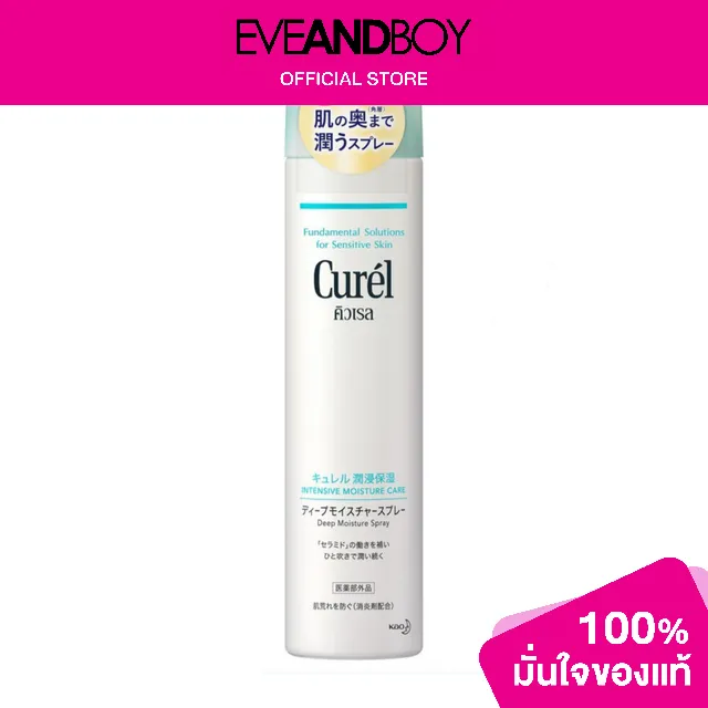 CUREL - Intensive Moisture Care Deep Moisture Spray | Lazada.co.th