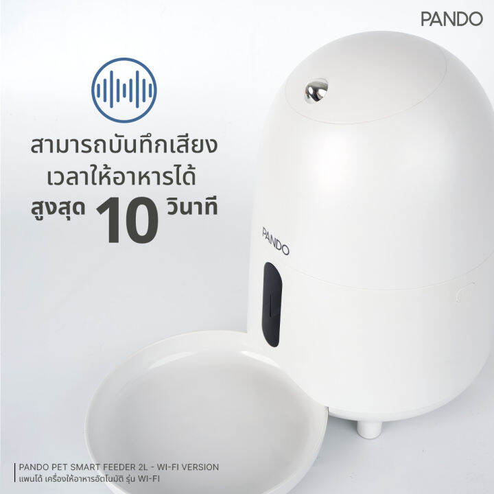PANDO Pet Smart Feeder 2L - Wi-Fi Version แพนโด้ เครื่องให้อาหาร ...
