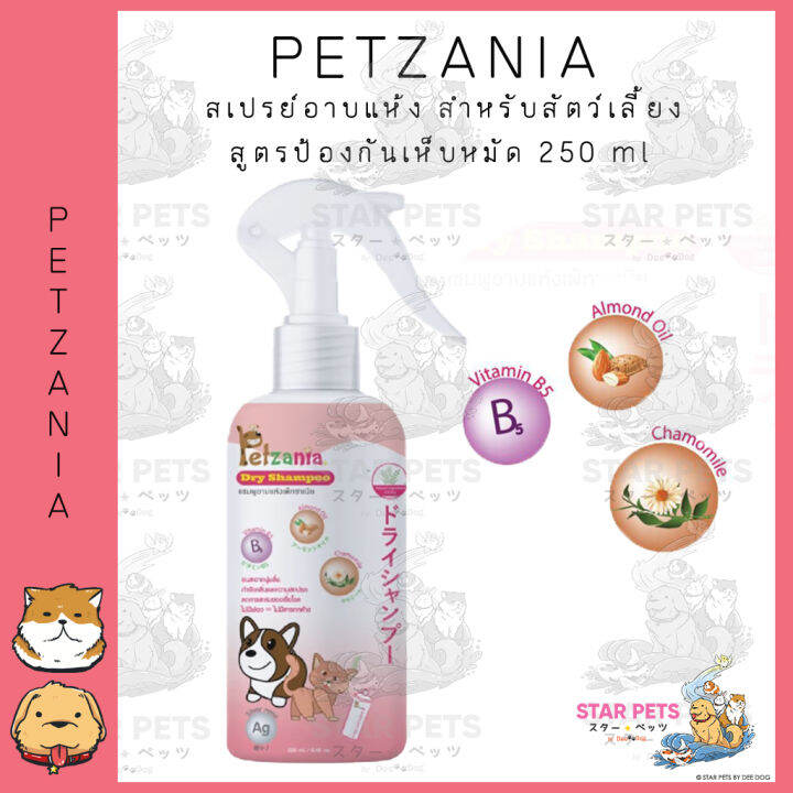 Petzania เพ็ทซาเนีย สเปรย์อาบแห้ง สำหรับสัตว์เลี้ยง สูตรป้องกันเห็บหมัด 250 ml | Lazada.co.th