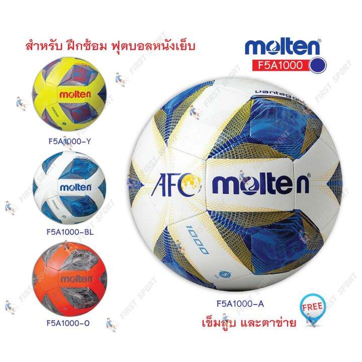 ลูกฟุตบอล ฟุตบอล molten รุ่น F5A1000 ของแท้ | Lazada.co.th