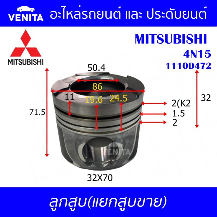 4N15 รูไม่ทะลุ ลูกสูบ (แยกลูก) พร้อมสลัก MITSUBISHI 4N15 มิตซูบิชิ 4N15 ...