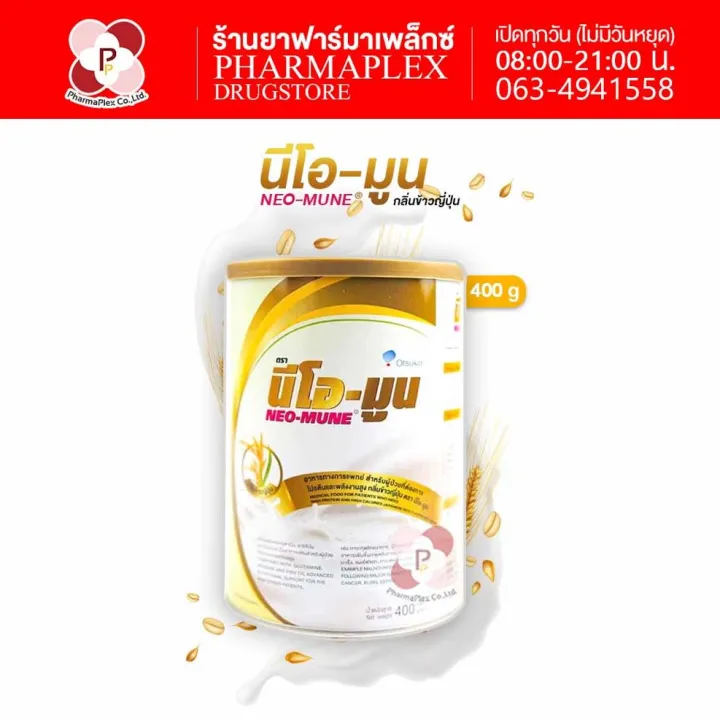 Neo-Mune 400g กลิ่นข้าวญีปุ่น นีโอ-มูน อาหารสำหรับผู้ป่วยที่ต้องการ ...