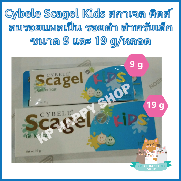 Cybele Scagel Kids สกาเจล คิดส์ Scar gel kids ลบรอยแผลเป็น รอยดำ สำหรับ ...