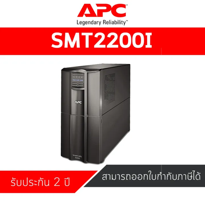 APC Smart-UPS 2200VA LCD 230V (SMT2200I) | Lazada.co.th