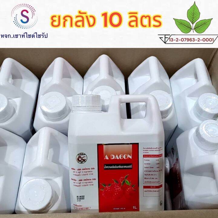 ขนาด 1 ลิตร ADAGON ( เอดาก้อน ) น้ำหวานเข้มข้นกลิ่นราสเบอรี่ขนาด 1 ลิตร ...