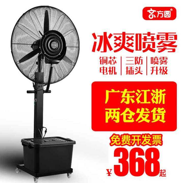 Industrial spray fan water mist cooling refrigeration atomization air ...