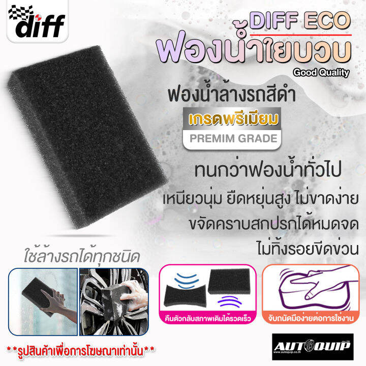 DIFF ECO ฟองน้ำใยบวบล้างล้อแม็กซ์และยาง สีดำ แพ็ค 3 & 12 ชิ้น | Lazada.co.th