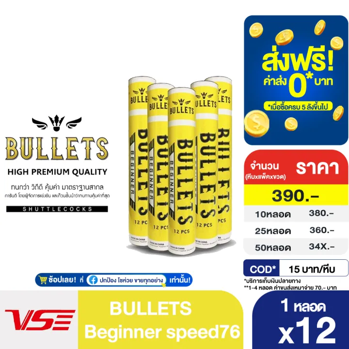 BULLETS ลูกแบดมินตัน รุ่น Beginner Speed สปีด 76 ใช้สำหรับฝึกซ้อม หรือ ตีเกมส์ | Lazada.co.th