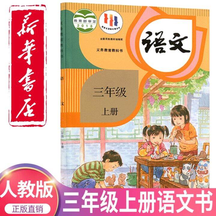 ¤ Third Grade 3 Languages of Primary School Volume 1 for Chinese ...
