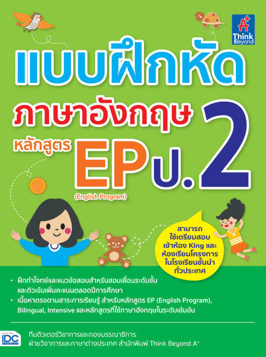 หนังสือแบบฝึกหัดภาษาอังกฤษ หลักสูตร EP(English Program) ป.2 | Lazada.co.th