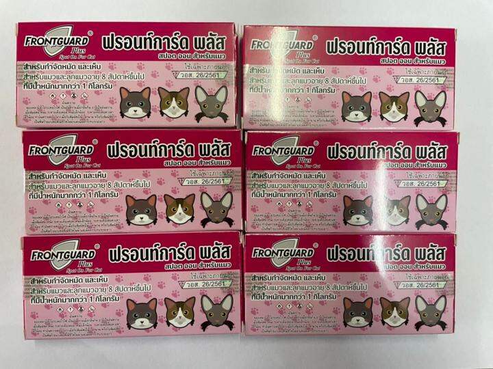 Frontguard plus ถูกที่สุด ราคา 6 กล่อง พร้อมส่ง ยาหยอดหมัดสำหรับแมว ...