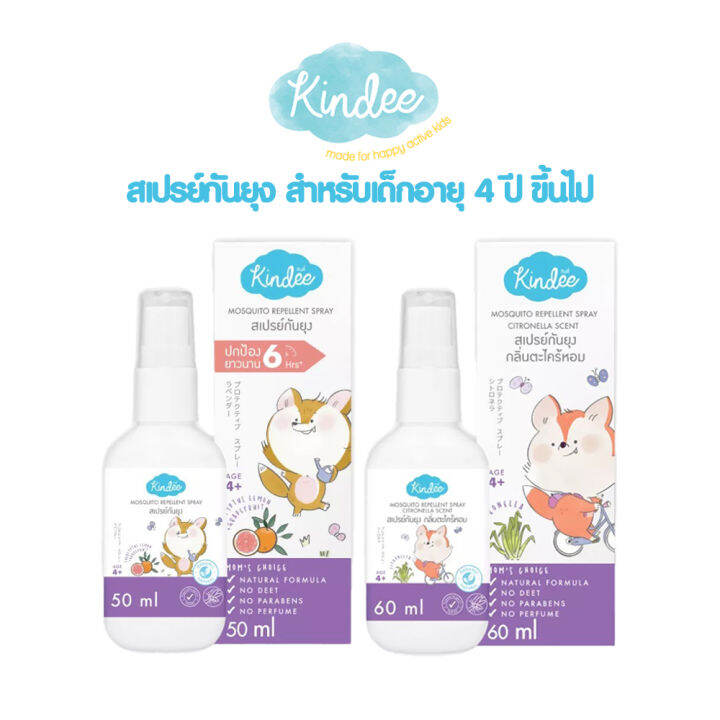 Kindee คินดี้ สเปรย์กันยุงออร์แกนิค สูตรสำหรับเด็ก 4 ขวบขึ้นไป | Lazada.co.th