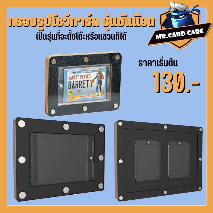 (Mr.Card Care) กรอบรูปโชว์การ์ด สำหรับใส่ Magnet รุ่นแขวนผนัง พร้อมส่ง ...