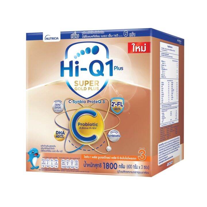 Hi-Q 1 Plus Super Gold Plus C-Synbio ProteQ3 นมผงไฮคิว พลัส ซูเปอร์โกลด์ พลัส ซี ซินไบโอโพรเทก3 ...