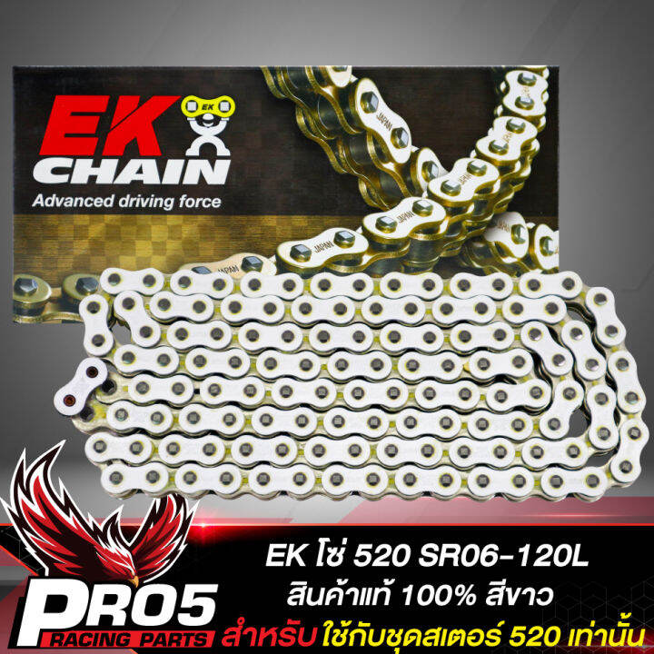 EK โซ่ O-RING โอริง 520SR06-120Lโซ่ EK สำหรับ ชุดเสตอร์หน้า-หลัง ขนาด 520 สินค้าแท้ 100% นำเข้า ...