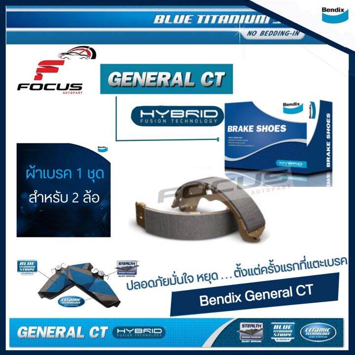 Bendix ผ้าดรัมเบรกหลัง Toyota Vigo ตัวเตี้ย 2wd ปี03-12 (ดรัม) / ผ้าเบรก ผ้าเบรค Vigo โตโยต้า วี ...