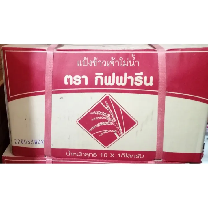 แป้งข้าวเจ้าโม่น้ำ กิฟฟารีน (Finest Rice Flour) | Lazada.co.th