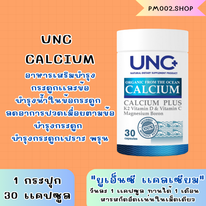 UNC Calcium 💙 1 กล่อง 30 แคปซูล อาหารเสริมบำรุงกระดูกและไขข้อ แคลเซียมบํารุงกระดูก ช่วยเสริม ...