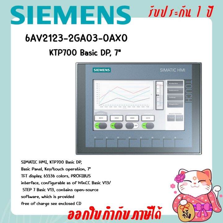6AV2123-2GA03-0AX0 SIMATIC HMI, KTP700 Basic DP, Basic Panel | Lazada.co.th