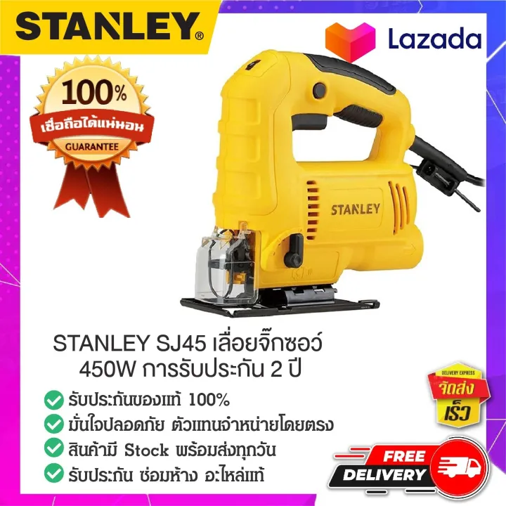 SJ45-B1 เลื่อยจิ๊กซอว์ 450 วัตต์ STANLEY ของแท้ 100% | Lazada.co.th