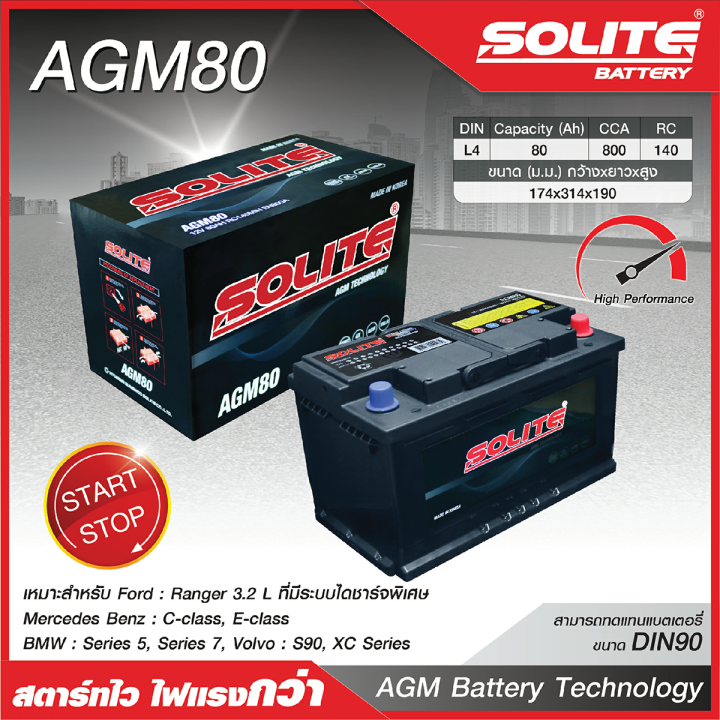 SOLITE แบตเตอรี่แห้ง: AGM80 80แอมป์ 800 CCA / รถยุโรป ไซส์กลาง | Lazada.co.th