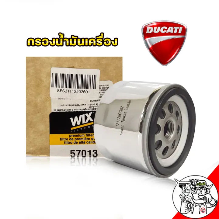 กรองเครื่อง ดูคาติ 57013 กรองน้ำมันเครื่อง Ducati ทุกรุ่น กรอง ...